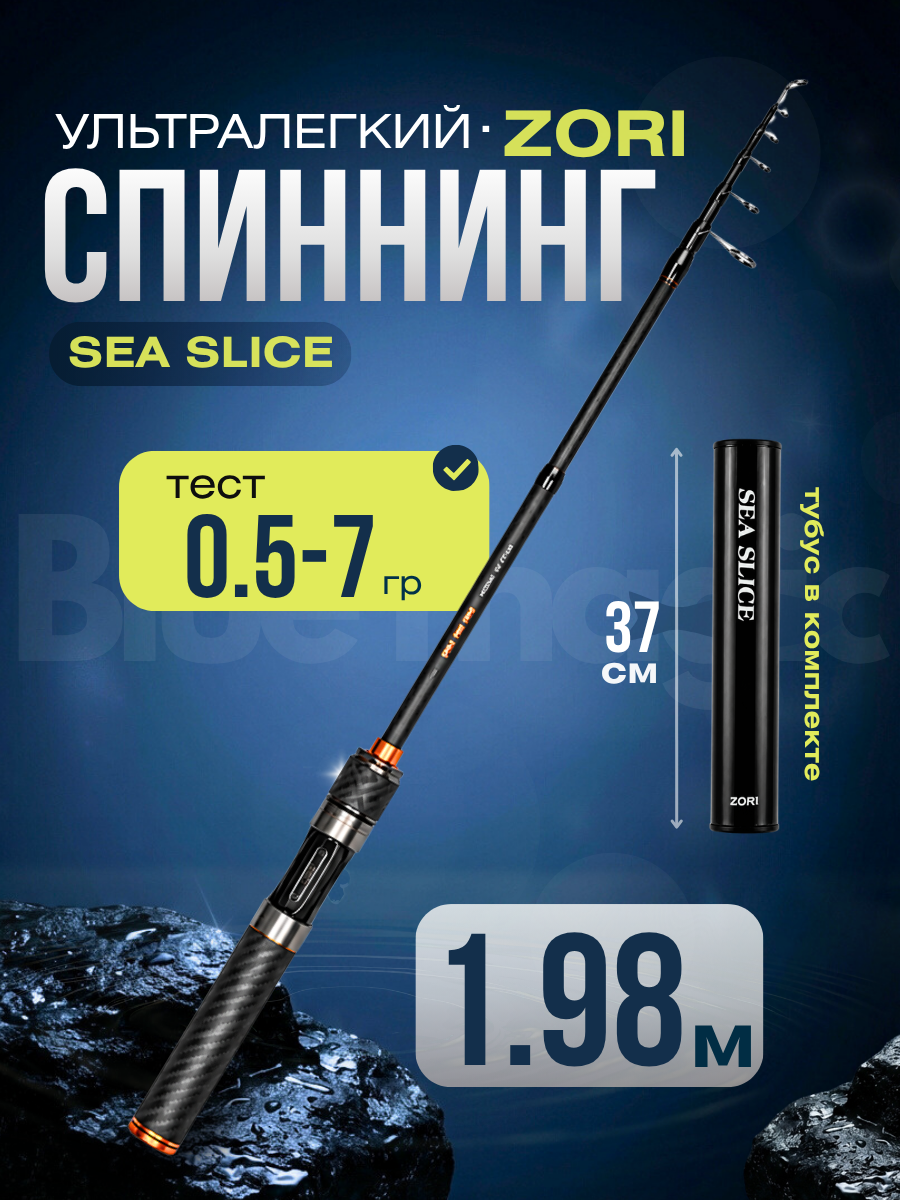 Спиннинг для рыбалки ультралегкий, удочка телескопическая тест 0.5-7 гр 198 см