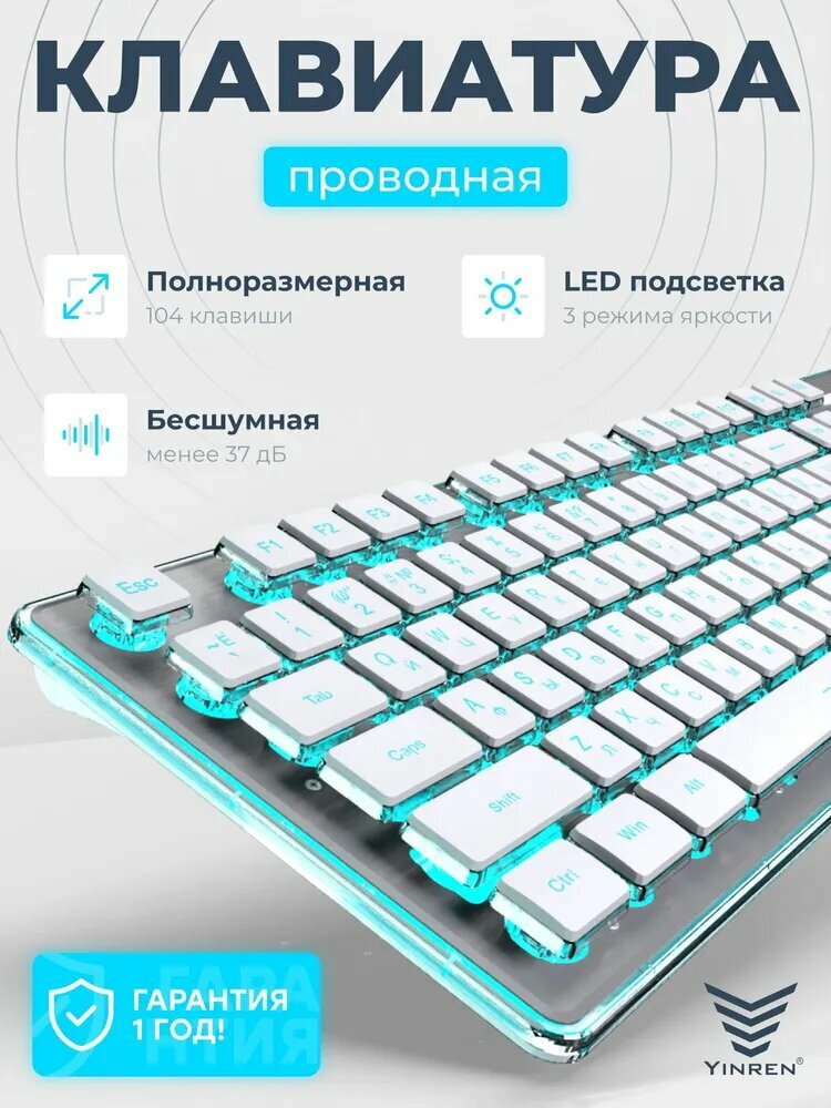 Клавиатура Yinren, для компьютера, с подсветкой, водонепроницаемая