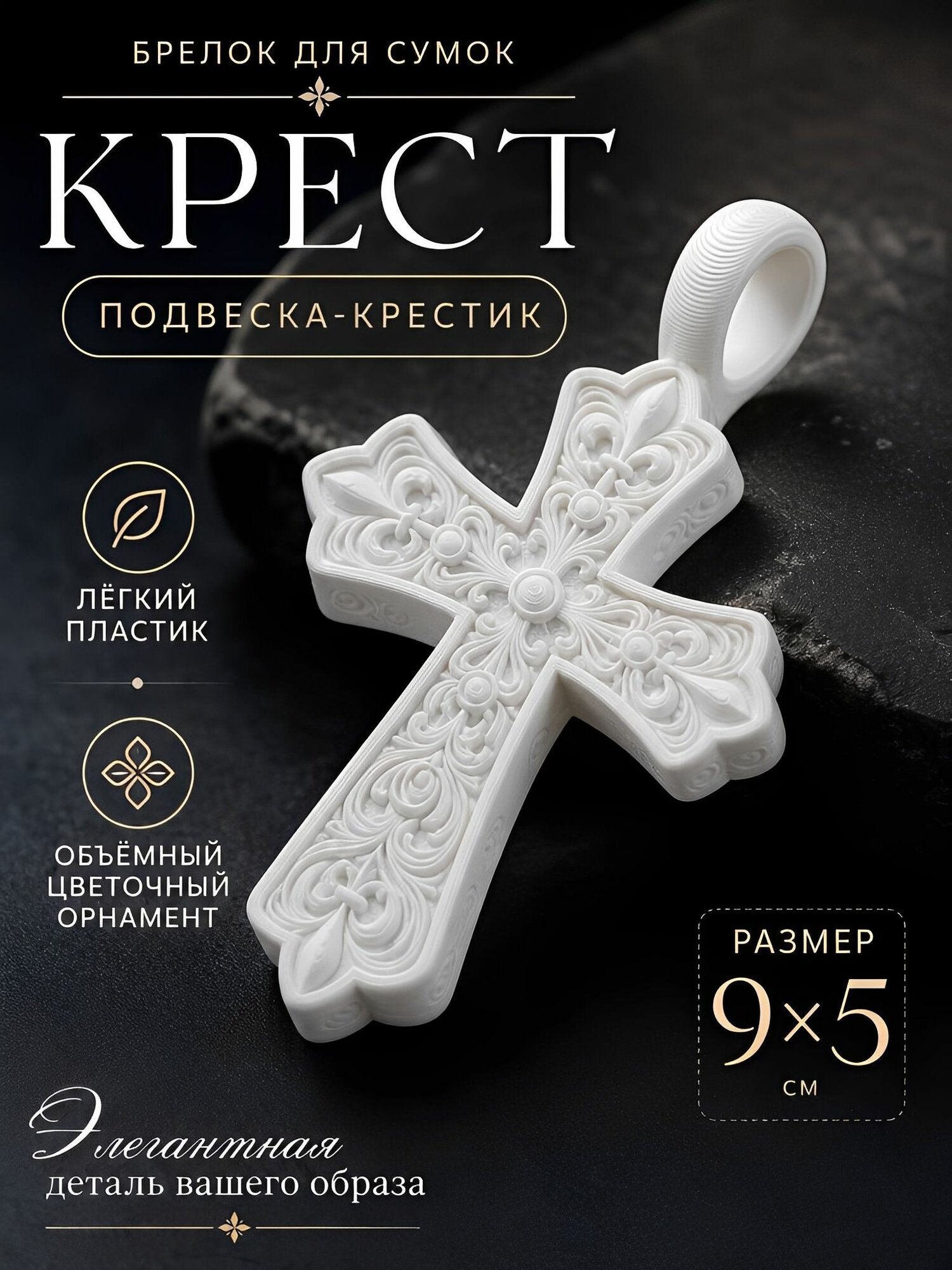 Украшение на сумку