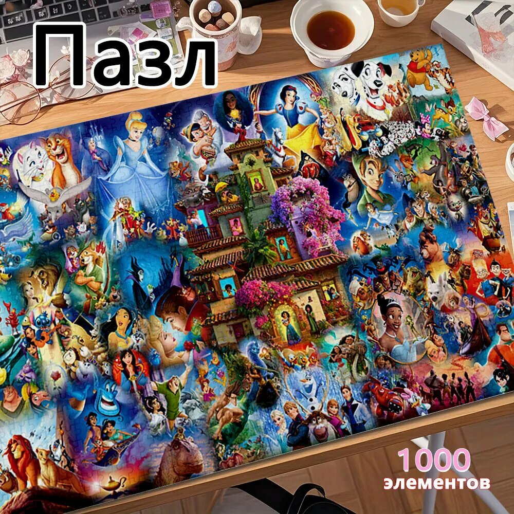 Пазл дисней "Disney", 1000 элементов, Пазлы для взрослых и детей, подарочный пазл