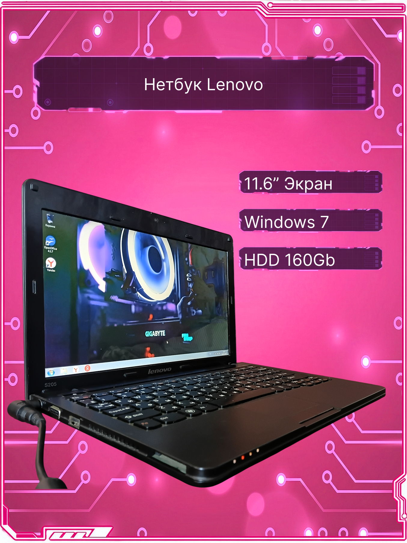 11.6" Нетбук Lenovo S205, AMD E-300, RAM 4ГБ, HDD 160 ГБ, Windows 7, черный. Товар уцененный