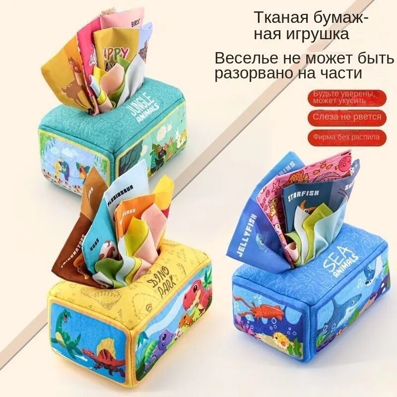 Игрушка-коробка с салфетками для малышей от 3 месяца, сенсорная, жевательная, шуршащая