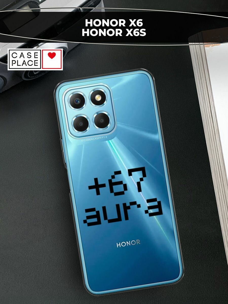 Чехол на Honor X6/X6S / Хонор X6/X6S с принтом Надпись: "+67 аура", прозрачный