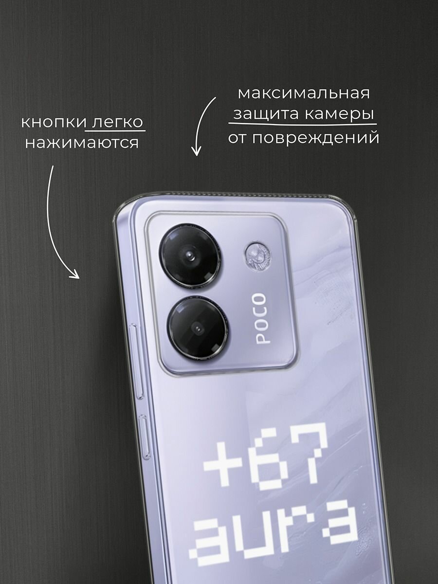 Чехол на Poco M7 Pro / Поко М7 Про с принтом Надпись: "+67 аура", прозрачный — фото 1
