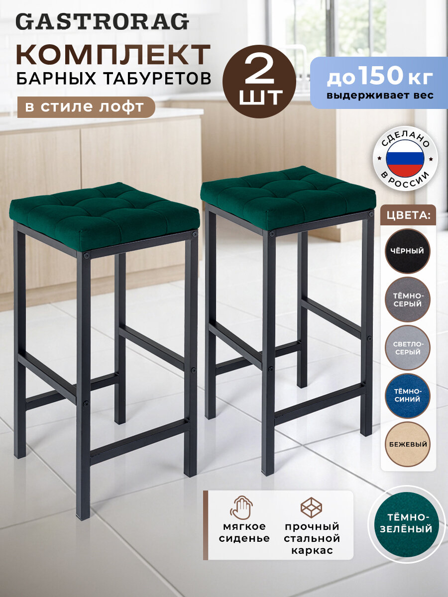 Табурет полубарный высокий стул лофт мягкий для кухни 2 шт.