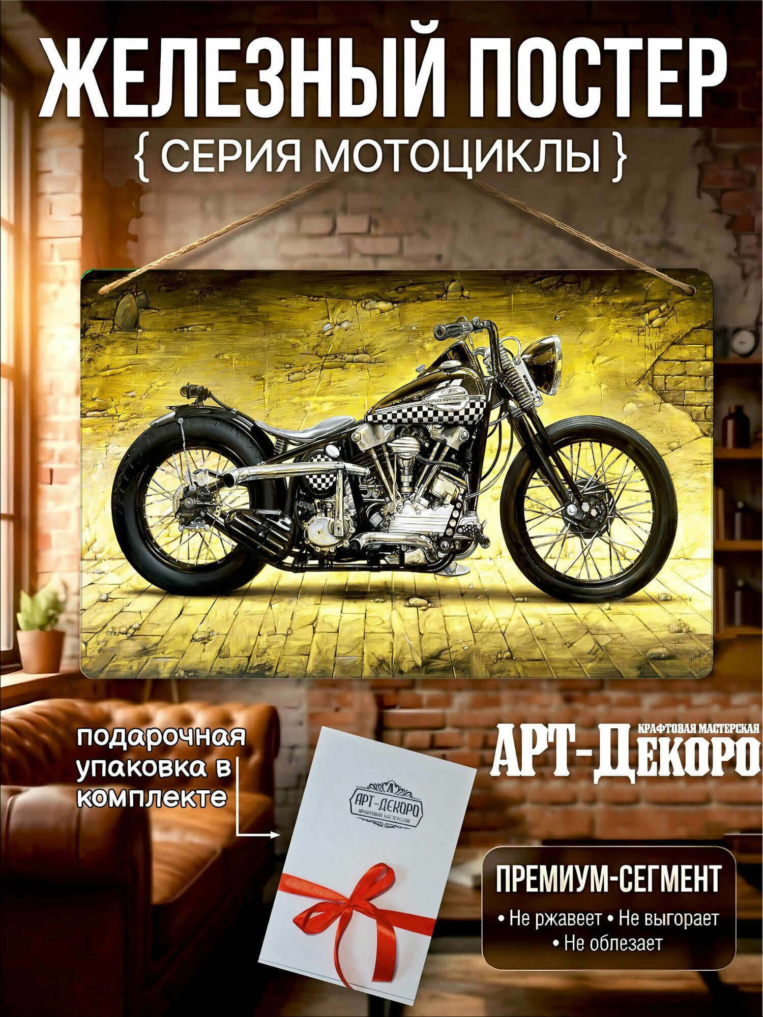 Железный постер Мотоциклы, 20 на 30 см. подарочная упаковка в комплекте