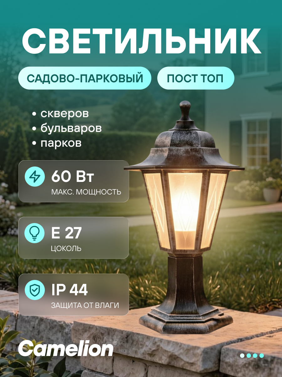 Уличный светильник на основании Camelion "Оскар 1", Е27, IP44, серебро