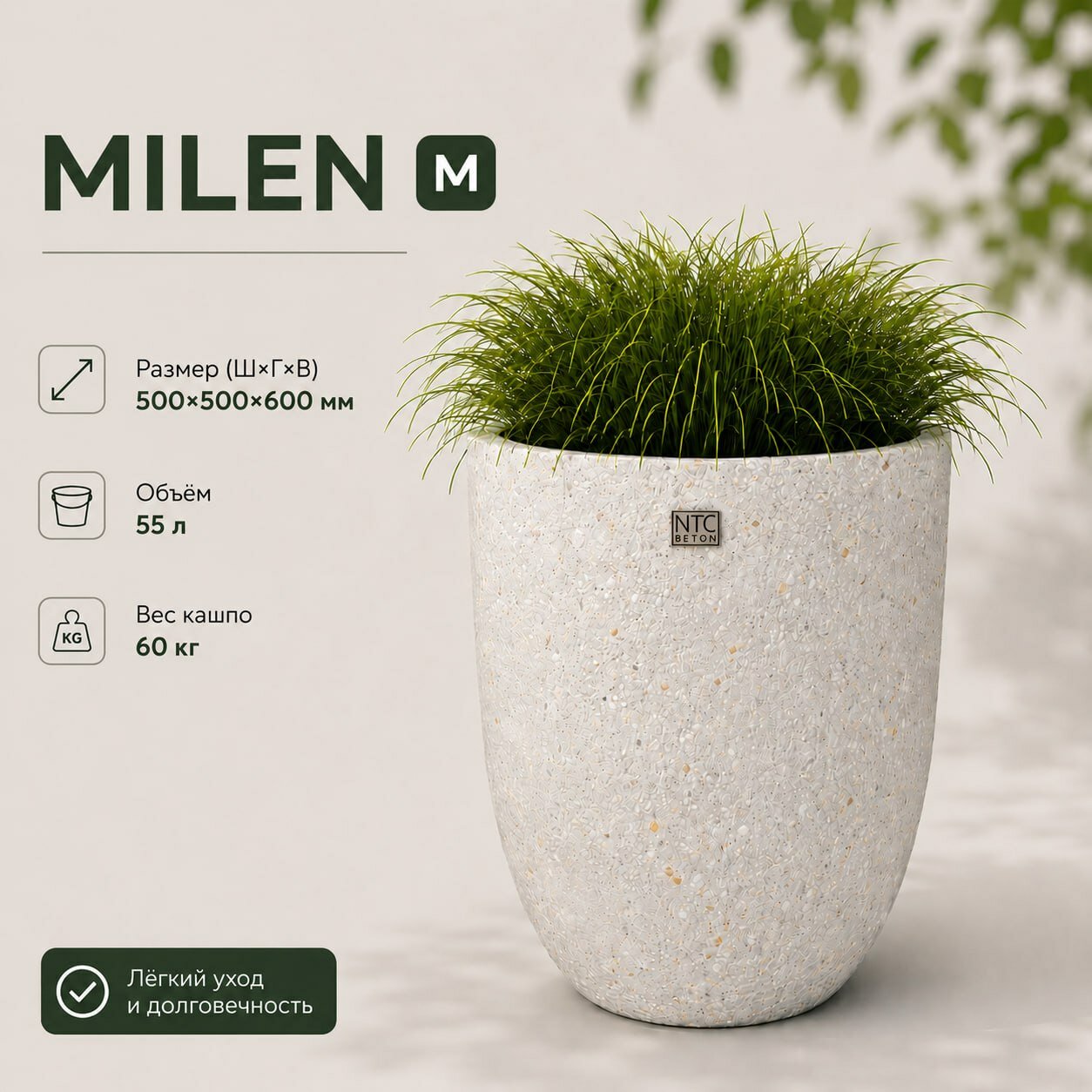 Вазон (кашпо, горшок) для цветов и растений MILEN M