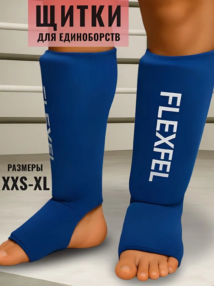 Щитки для защиты голени и стопы для единоборств FlexFel, шингарды синие M