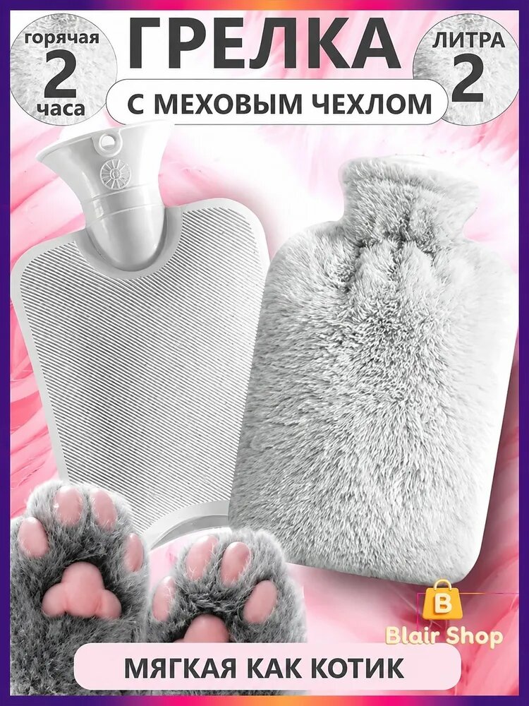 Грелка резиновая,2 л, Холодного, Горячего компресса, Плюшевая упаковка