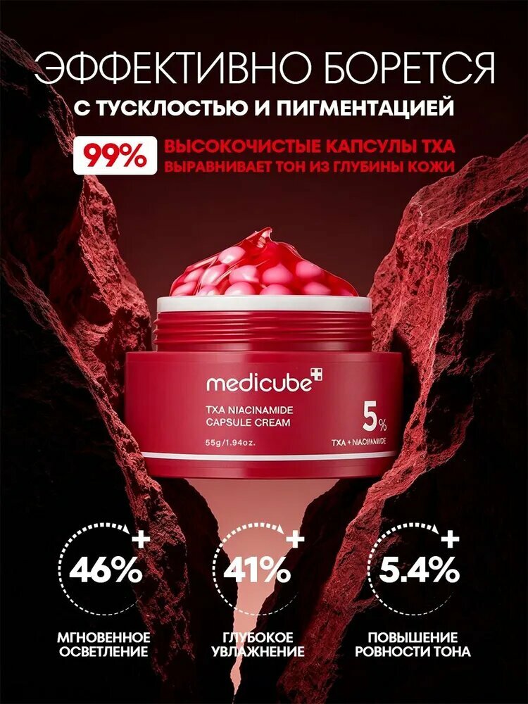 Medicube Крем для лица увлажняющий, от пигментации с кислотами, 55 мл
