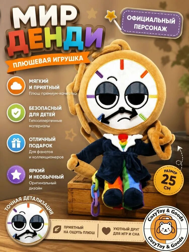 Мягкая игрушка Дайл из игры "Мир Денди" (Dandy's World), плюшевый персонаж, для коллекции и подарка