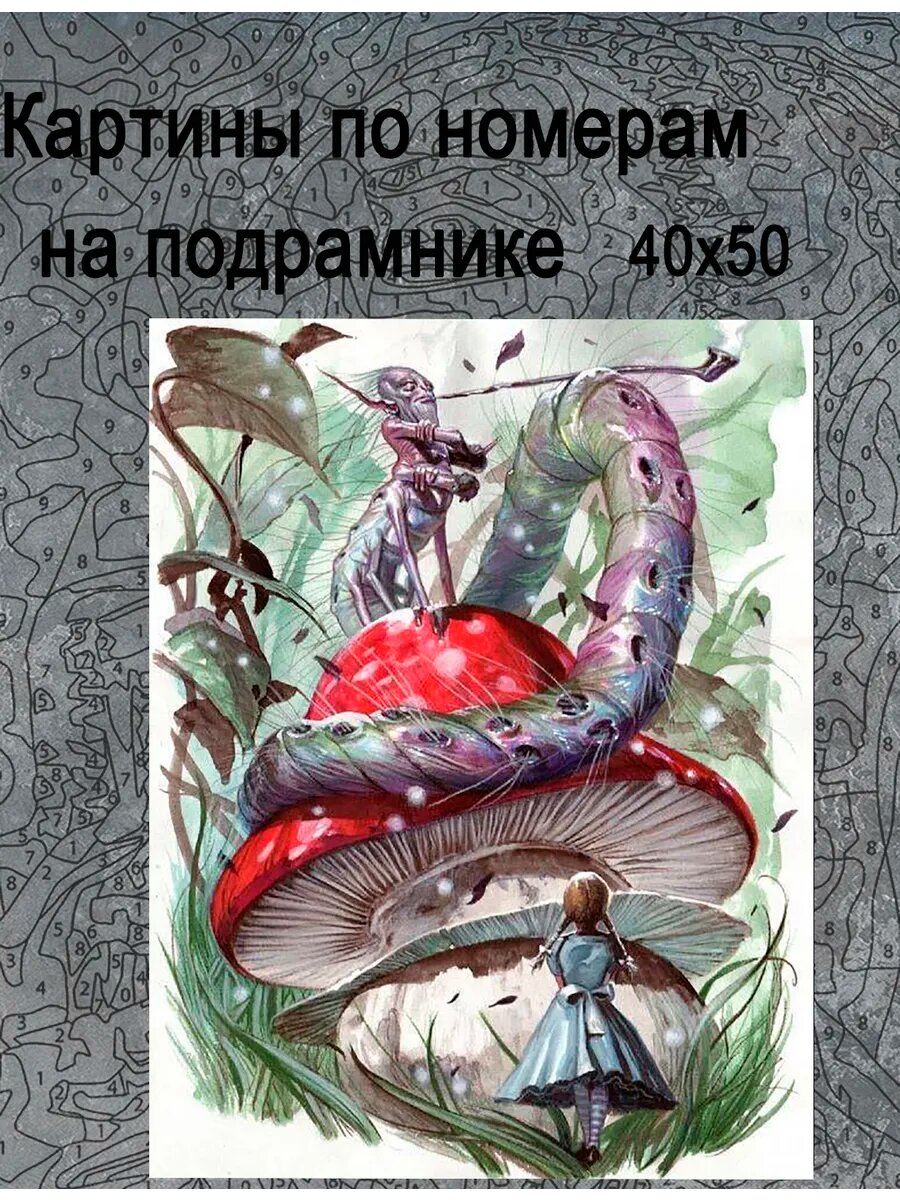 Картина по номера Алиса в стране чудес