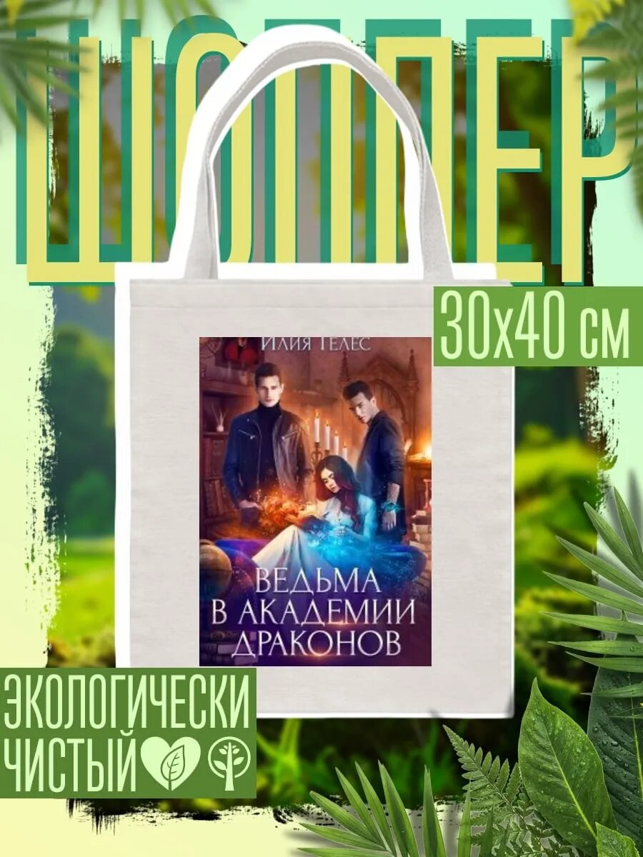 Сумка шоппер
