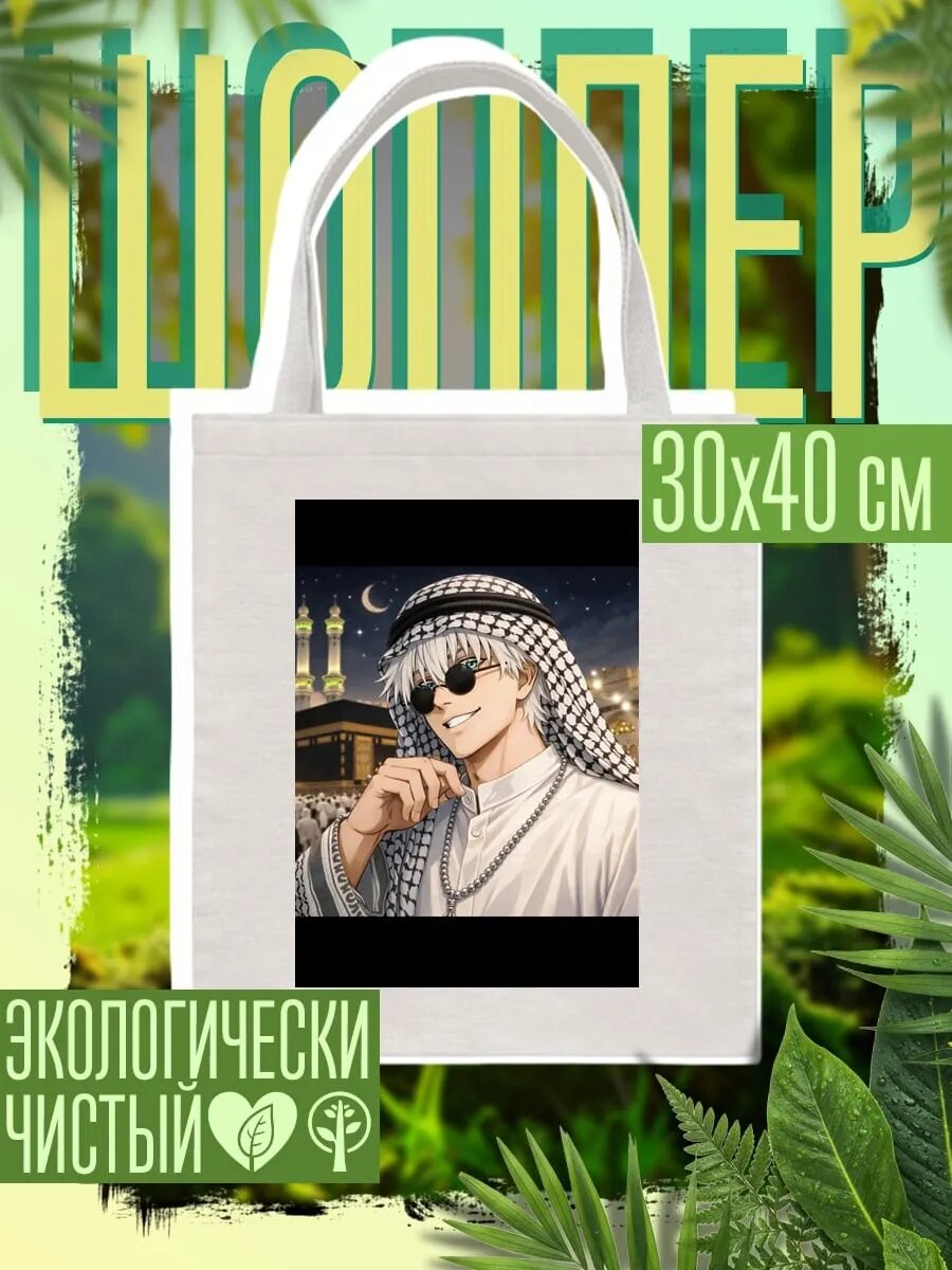 Сумка шоппер