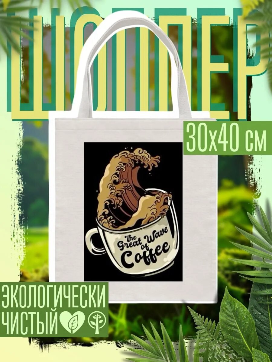 Сумка шоппер