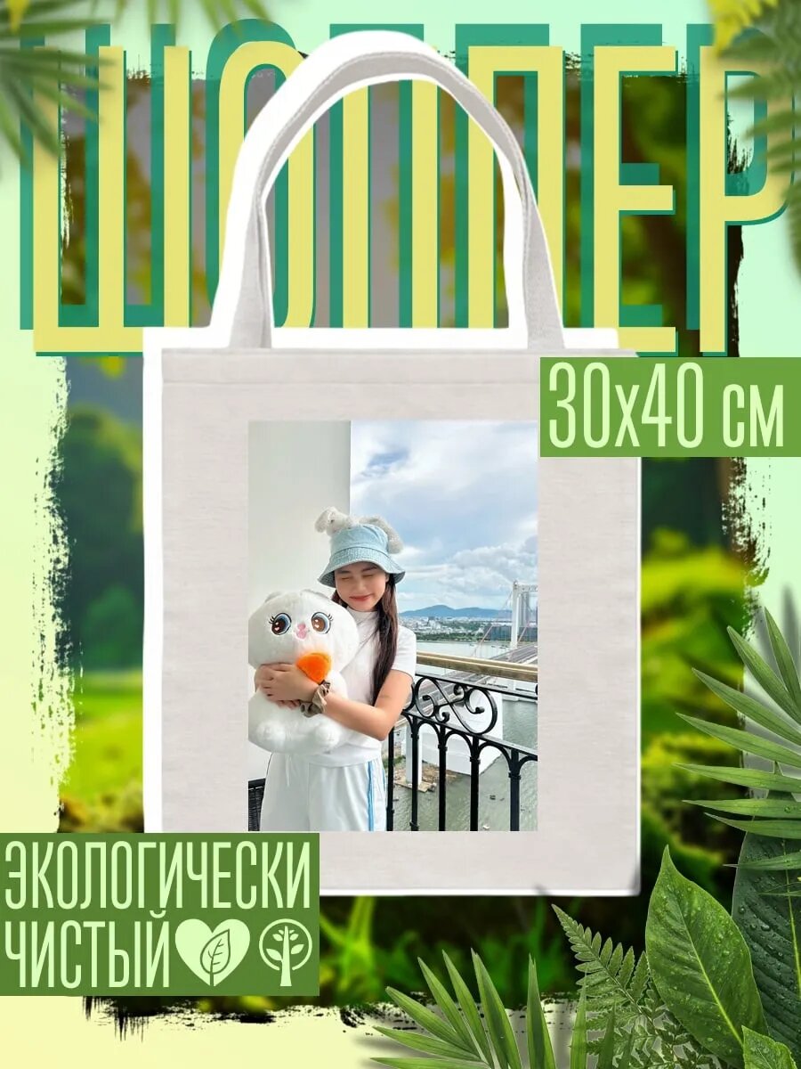 Сумка шоппер