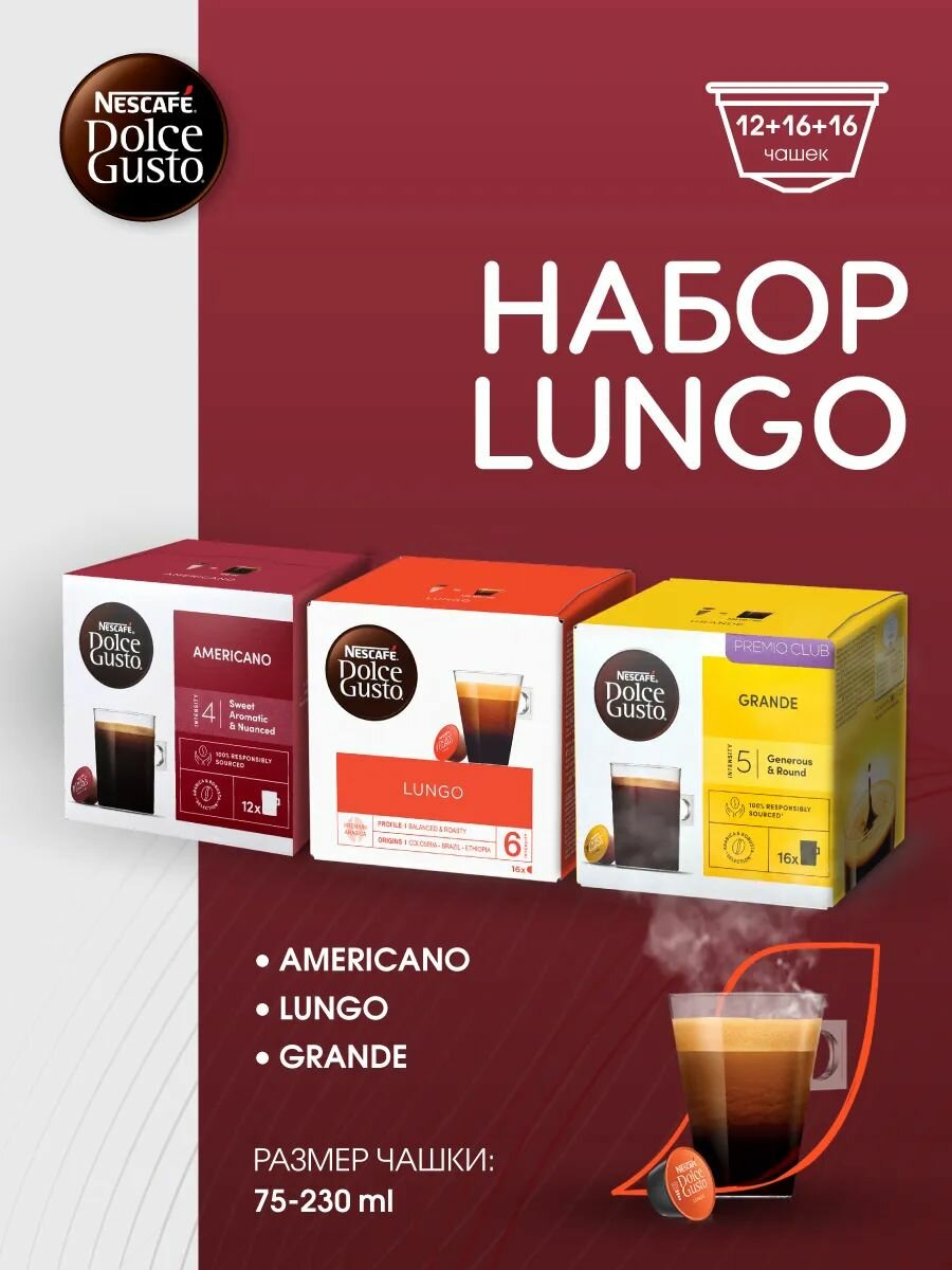 Капсулы Nescafe Dolce Gusto "Lungo", оригинальный кофе, 100 % арабика, 48 штук