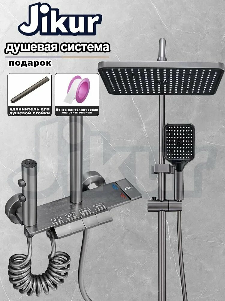 Jikur Душевой комплект серый металлик