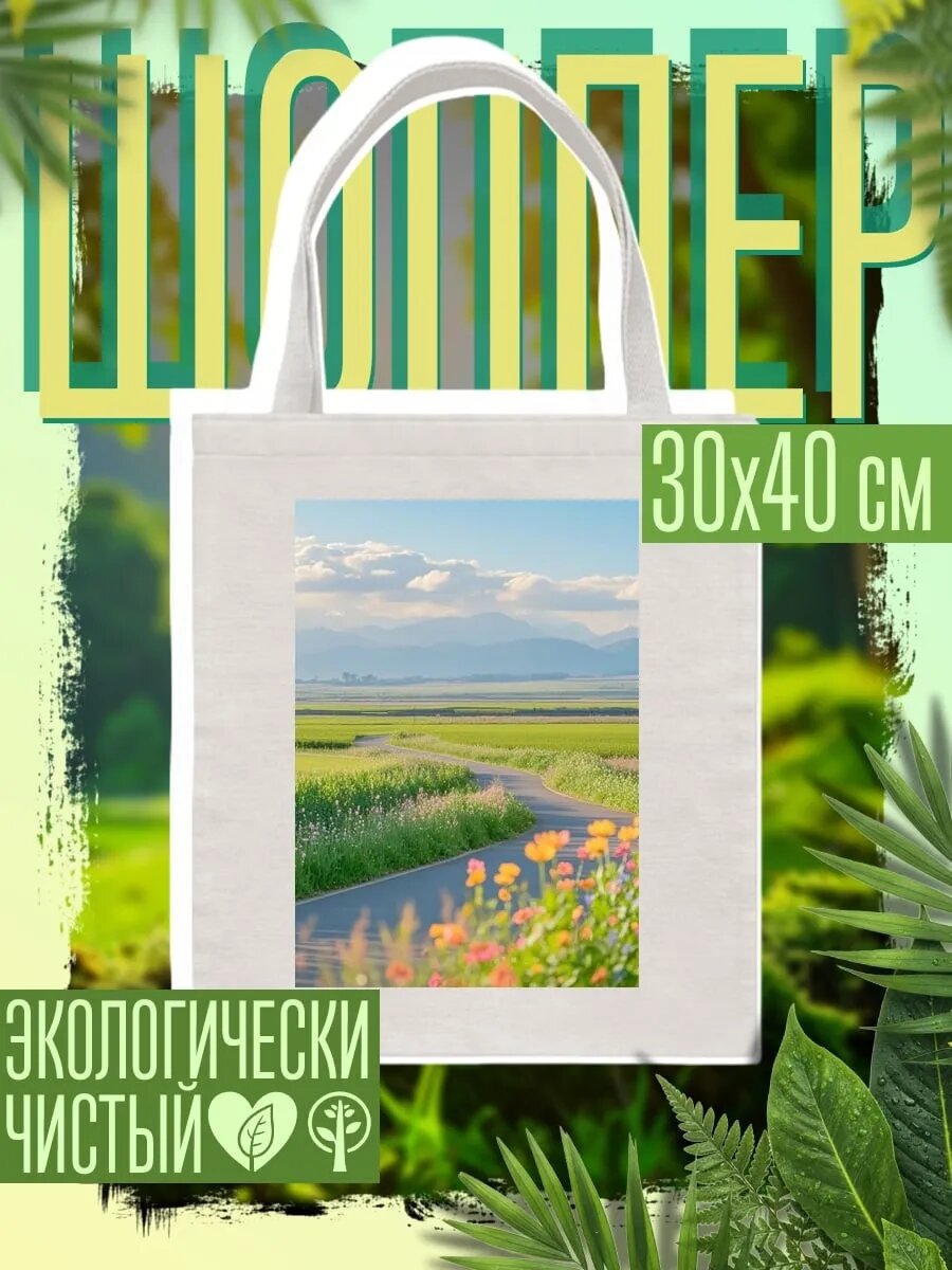 Сумка шоппер