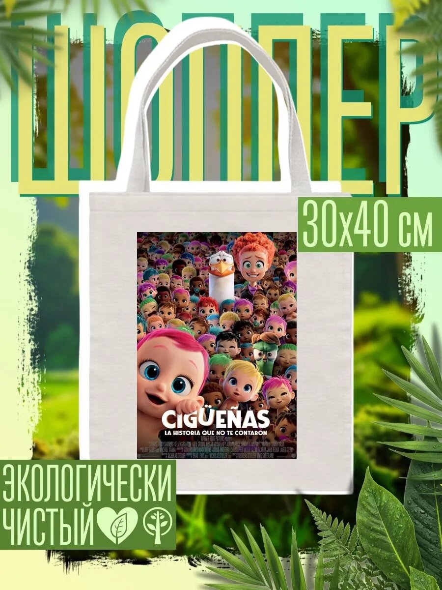 Сумка шоппер