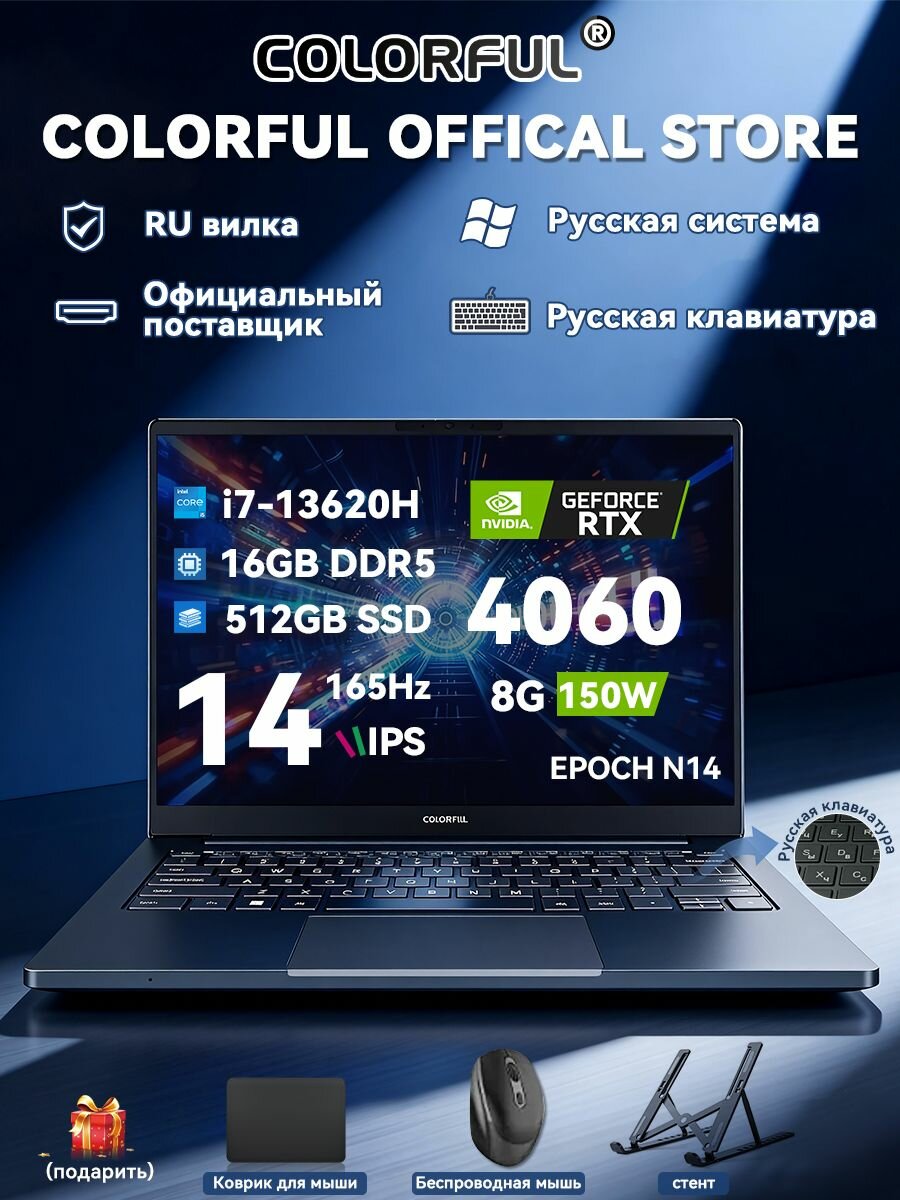Colorful EPOCH N14 i7 Ноутбук 14", Intel Core i7-13620H, RAM 16 ГБ, SSD 512 ГБ, NVIDIA GeForce RTX 4060 для ноутбуков (8 Гб), Windows Home, (EPOCH N14 i7), темно-синий, Английская раскладка