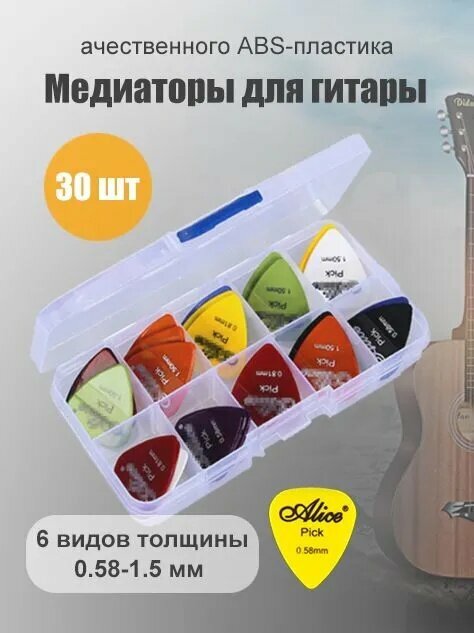 Медиаторы для гитары, набор медиаторов 30 штуки, 6 видов толщины, 0.58-1.5 мм