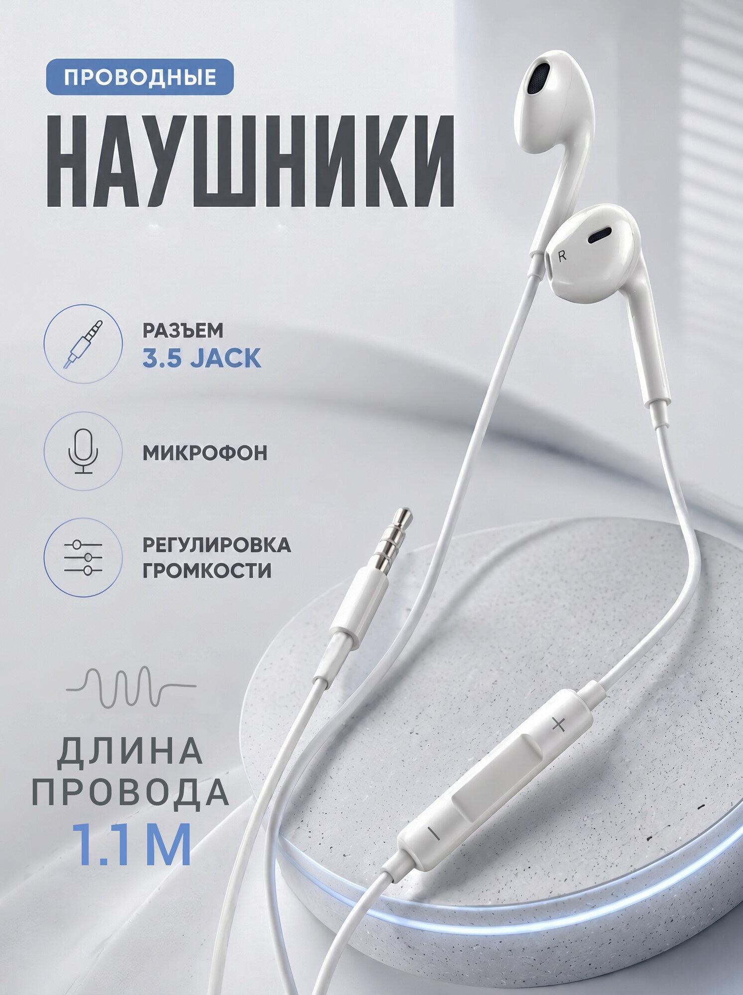 Наушники проводные с микрофоном Jack 3,5