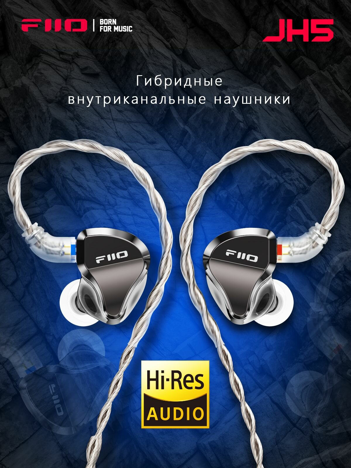 Наушники проводные без микрофона FIIO JH5 black, гибридные, 1 динамически1 и 4 балансных драйверы