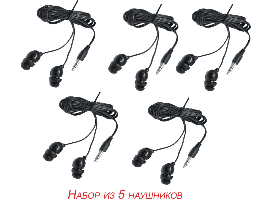 Набор проводных наушников для отдыха и медитаций без микрофона ( 5 шт )