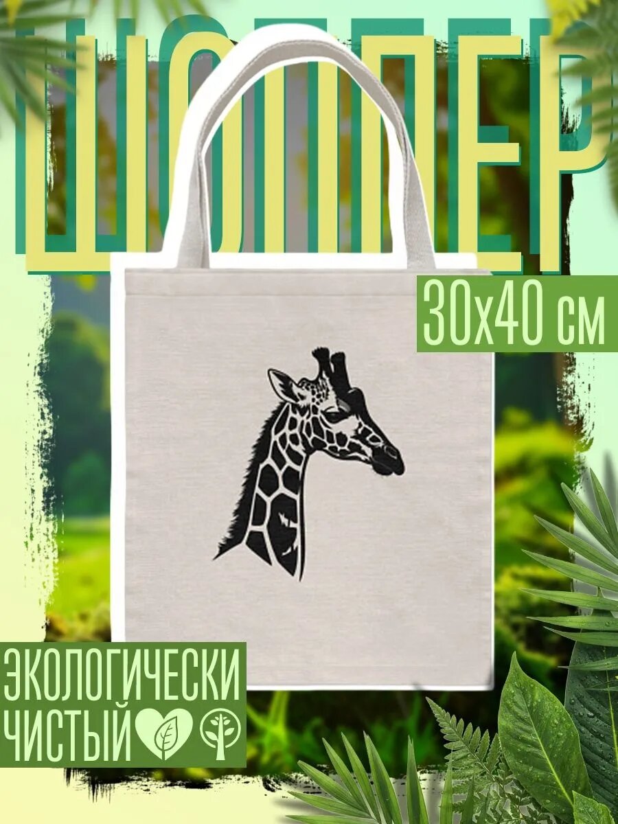 Сумка шоппер
