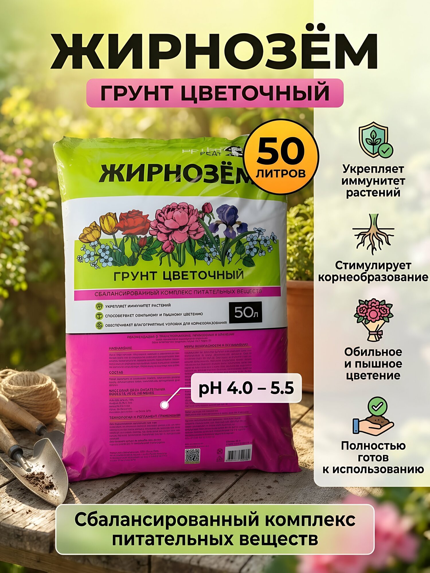 Грунт Жирнозем Peter Peat Цветочный торфяной 50 л для комнатных растений и цветов, обогащенный агроперлитом и песком