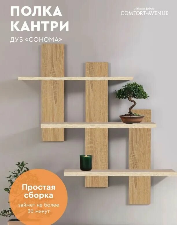 Comfort Avenue Полка "Кантри" деревянная 82x85,5x13,6 Дуб Сонома