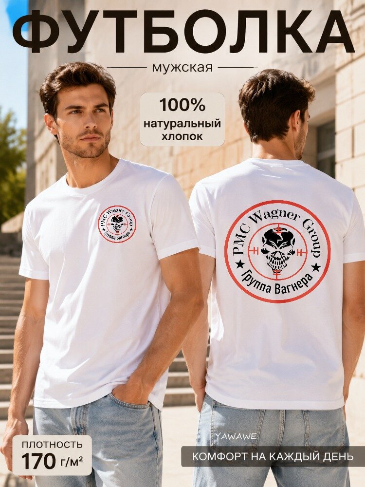 Футболка с символикой группы вагнера Расслабляющая версия-подарок на лето Белый 50