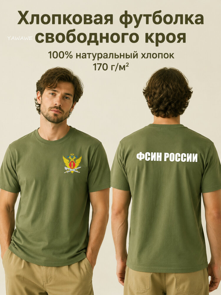 Футболка фсин России Расслабляющая версия-подарок на лето Оливковая 52
