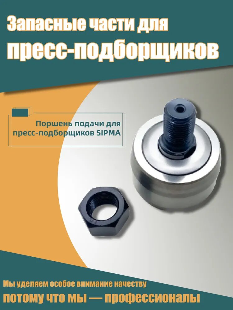 Запчасть для пресс-подборщика