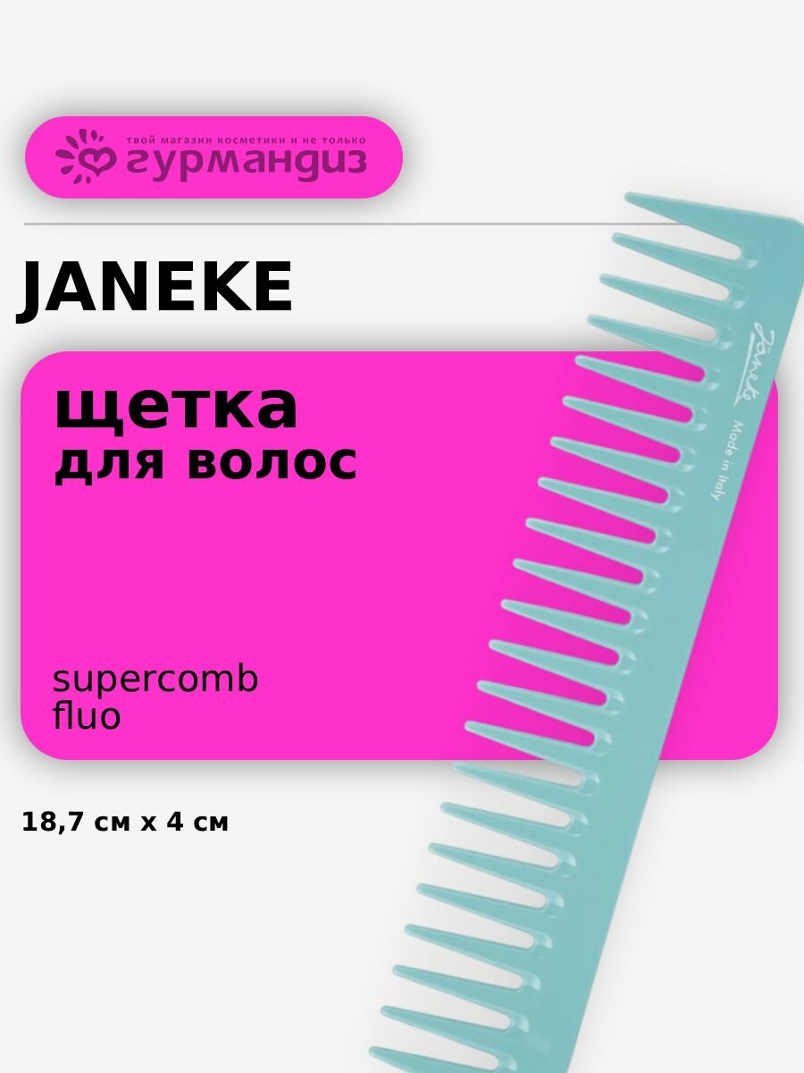 Janeke Щетка для волос Supercomb Fluo голубая