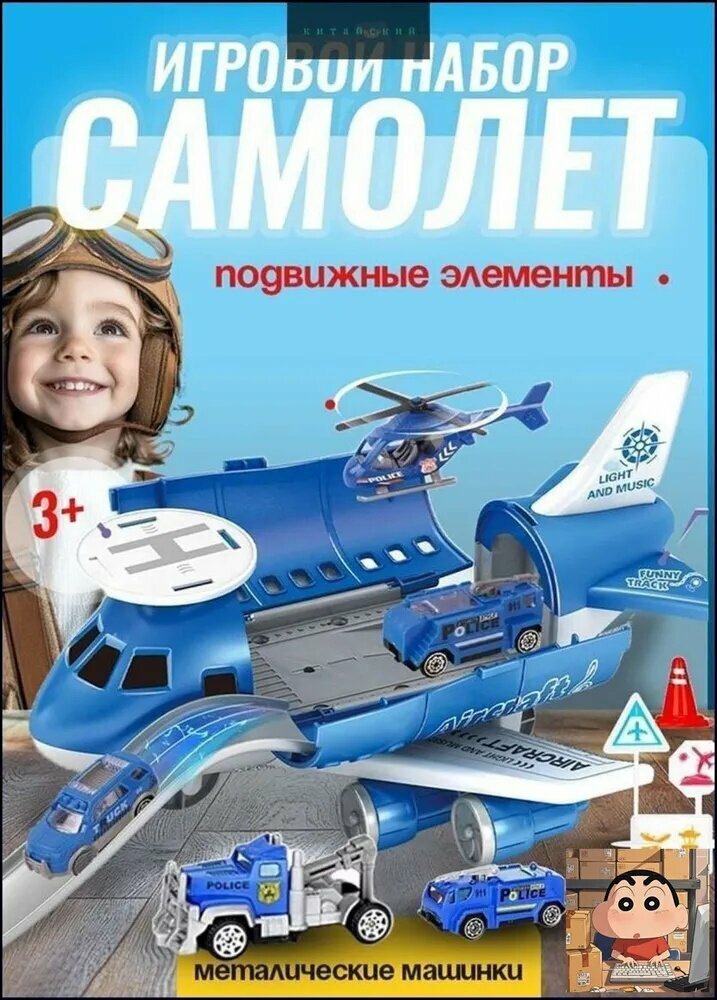 Эксклюзивный авиатранспорт для детей с вертолетом и машинками 11