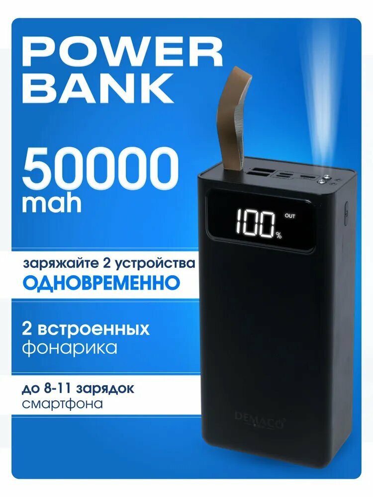 Повербанк 50000mah, внешний аккумулятор 50000mah, powerbank, зарядка 2 устройств, кабель в комплекте, фонарик