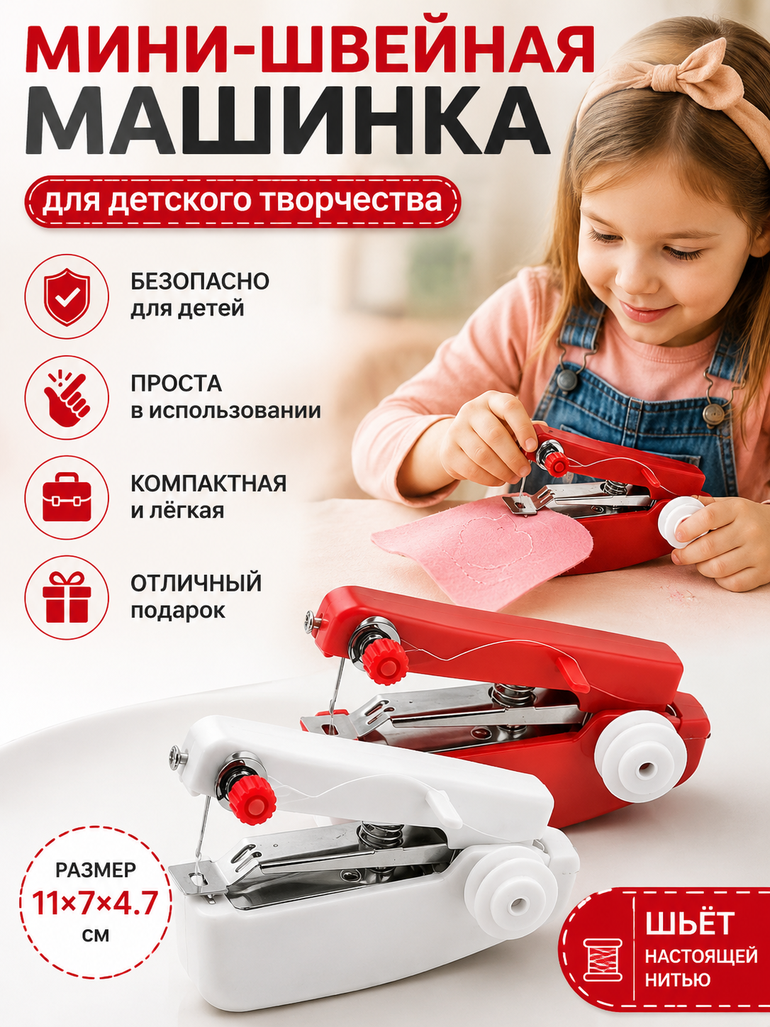 Мини-швейная машина, подходит для детского творчества, красная, 11*7*4,7 см, 1 штука