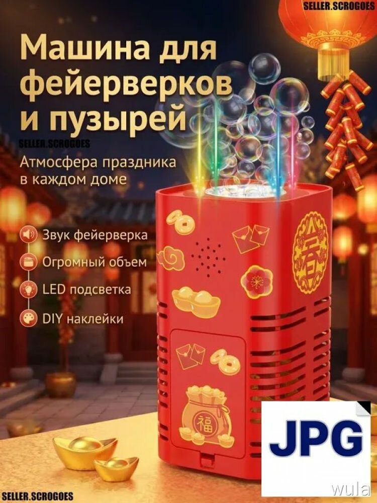 Электрическая мыльная пушка-фейерверк с музыкой и светом, полная автоматика