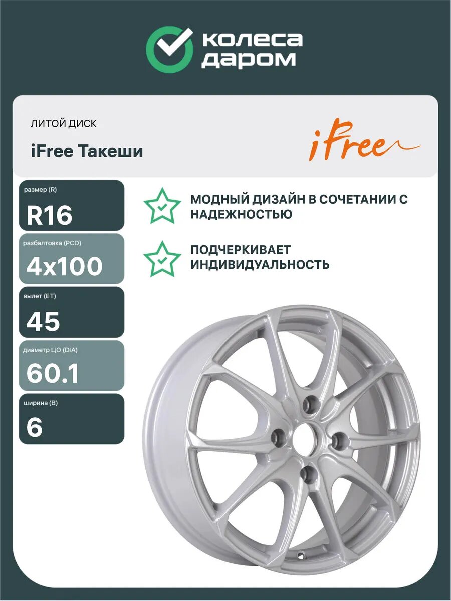 Диски литые Такеши R16 4x100 ET45 D60.1