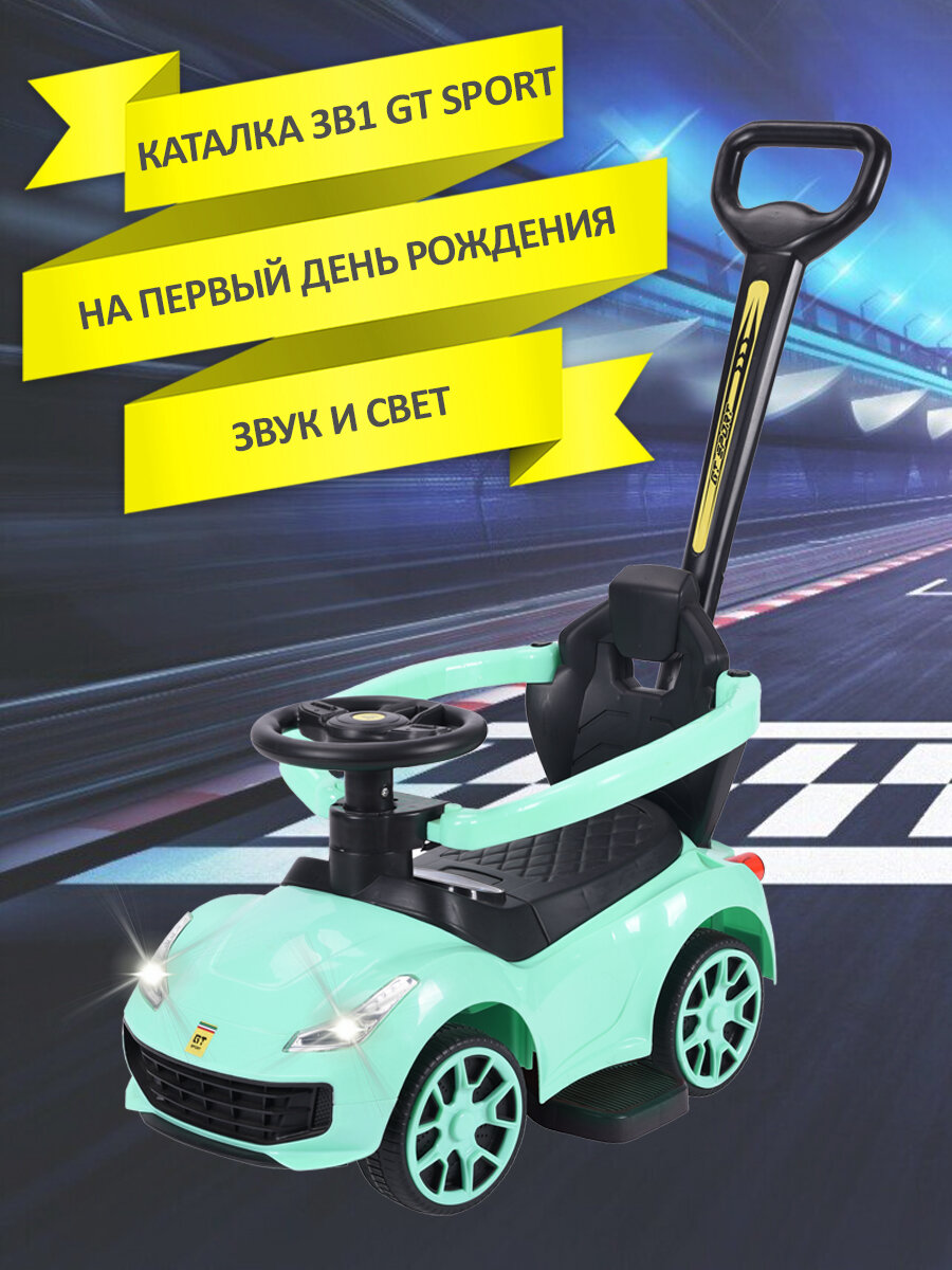 Каталка детская с ручкой Sevillababy GT Sport 3в1 mint/мятный