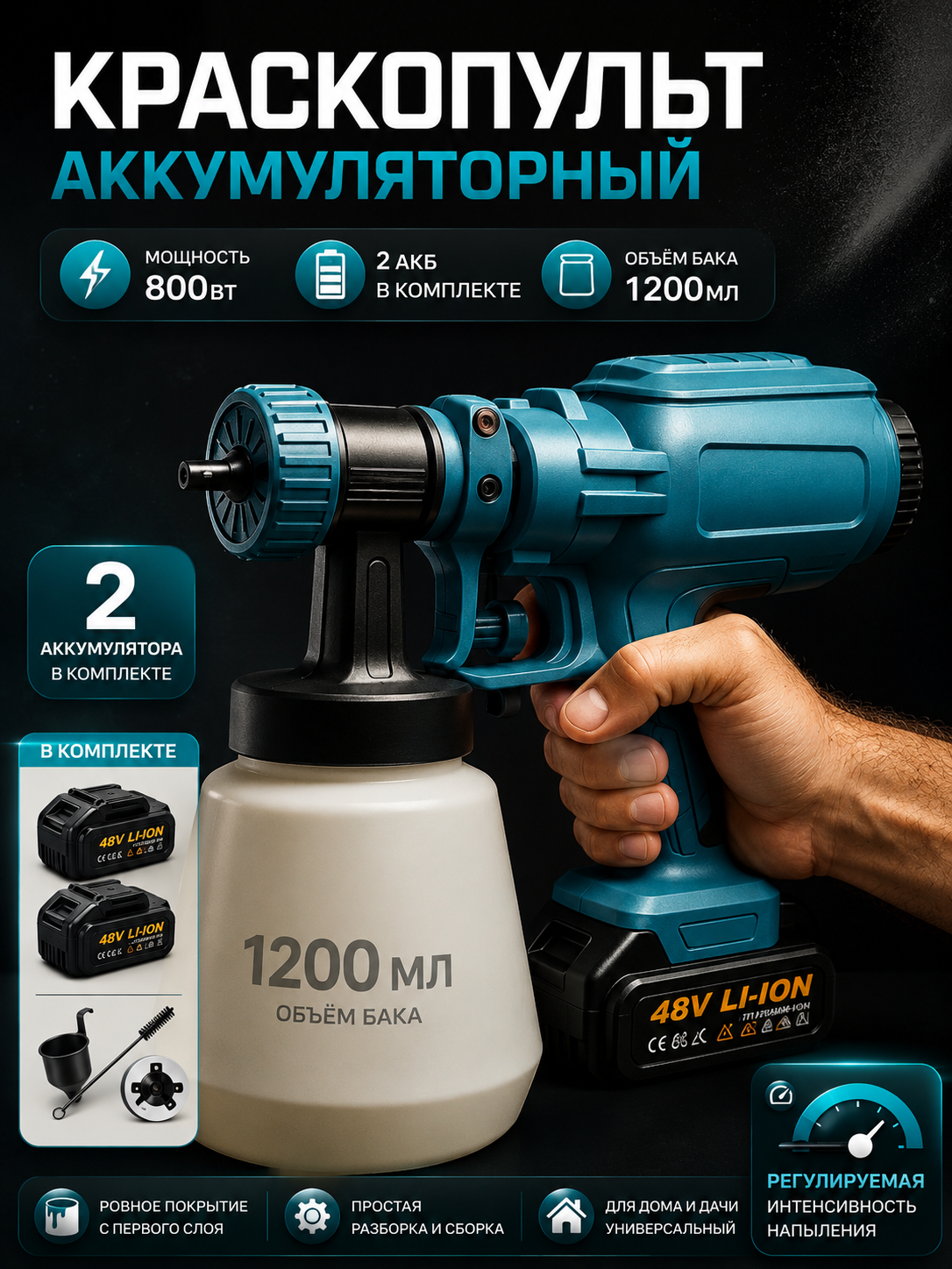 Краскопульт аккумуляторный электрический