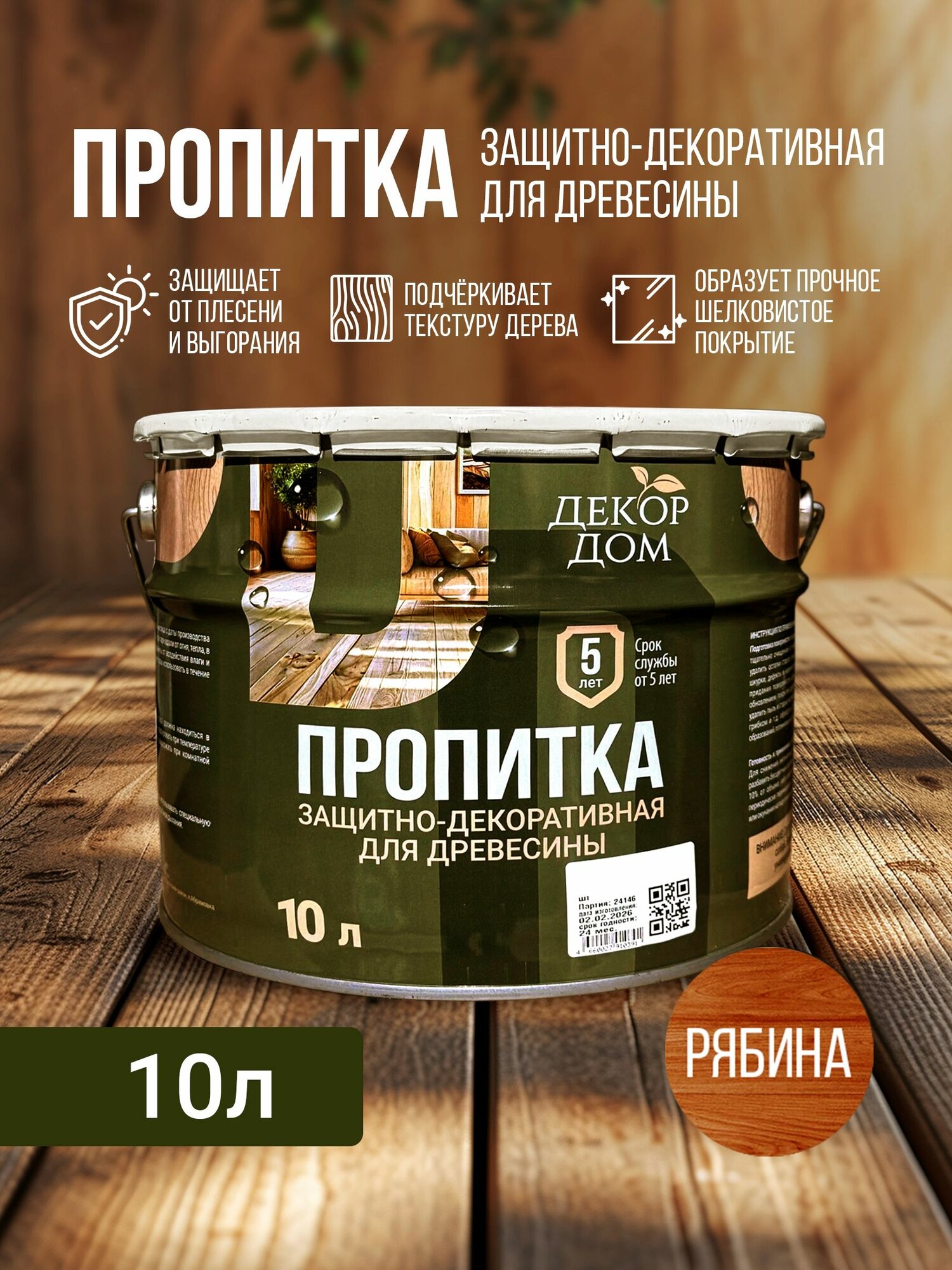 Пропитка для дерева Декор Дом