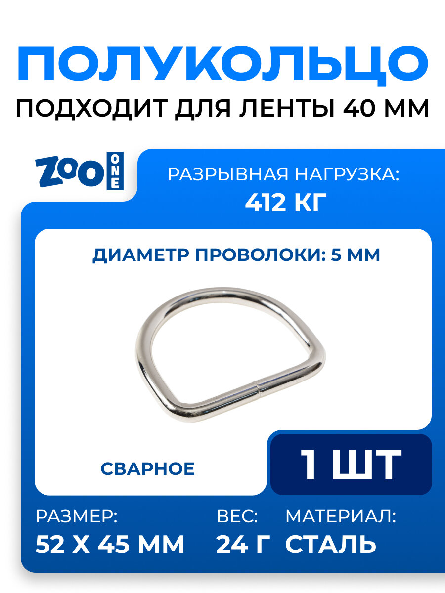 Полукольцо для рукоделия ZooOne, сталь, никель, толщина 5 мм, ширина 40 мм, 4520S-40-NP