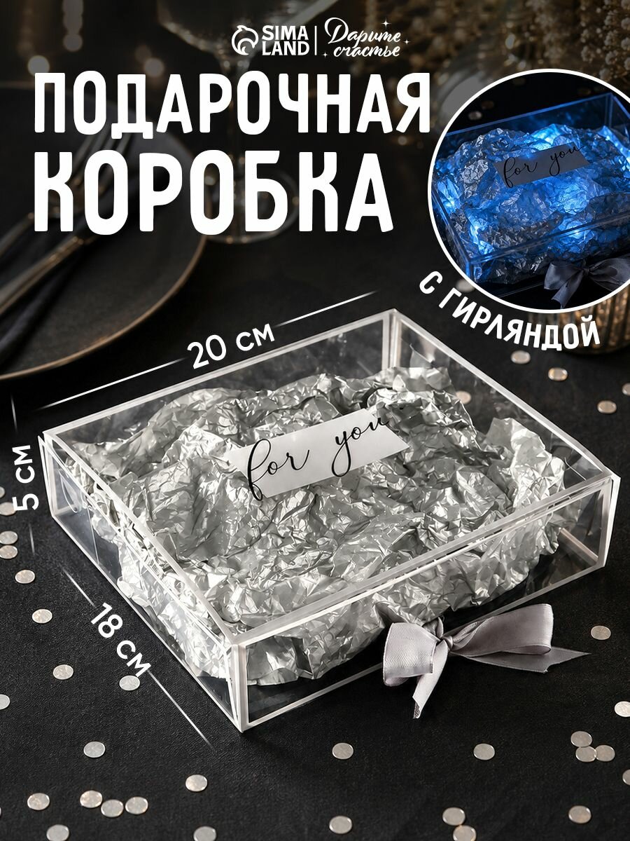 Подарочная коробка "For you"с тишью и гирляндой, 20 х 18 х 5 см