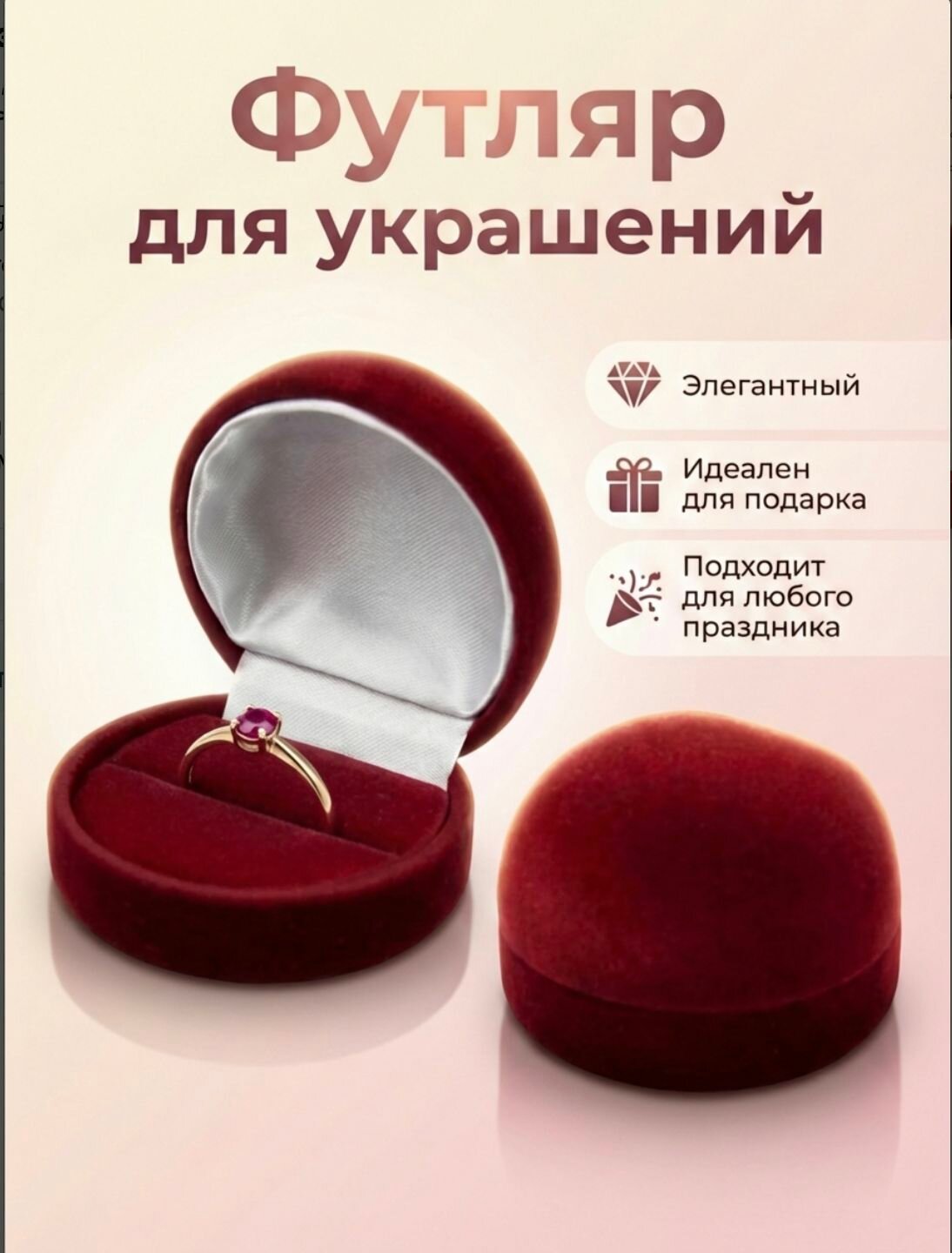 Подарочная коробочка для кольца и серег. Футляр для украшений