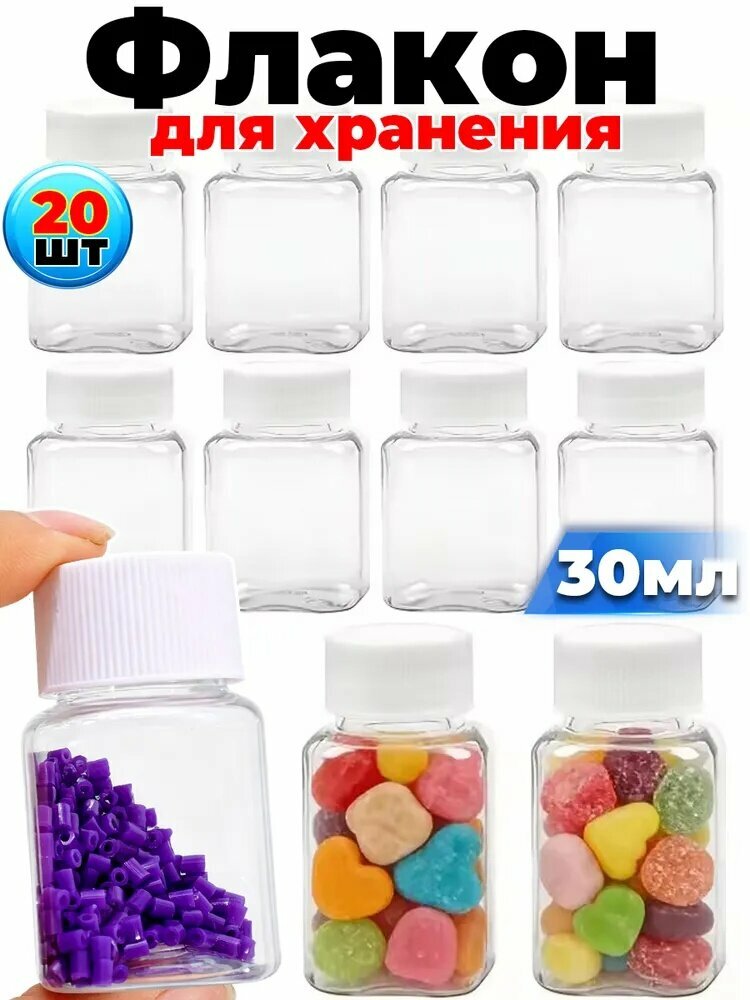 Банка для сыпучих продуктов, 30,5 мл, 20 шт