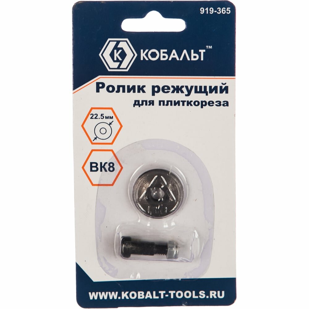 Режущий ролик для плиткореза кобальт 919-365